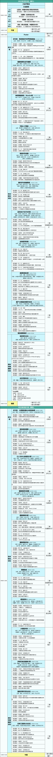 明日即将开启！青软集团邀您参加「2025 CSIG青年科学家会议」 – 青软创新科技集团股份有限公司